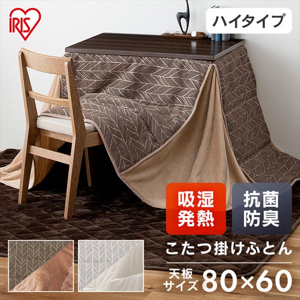 こたつ掛布団 KKBJ-2422 全2色 K576922│【公式】SIMPLE STYLE - アイリスオーヤマのホームファッション専門店