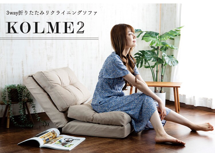 3WAY 折り畳みソファーベッド 60cm幅 コルメ CG-4Aー60 全5色 7246793│【公式】Simple Style - アイリス ...